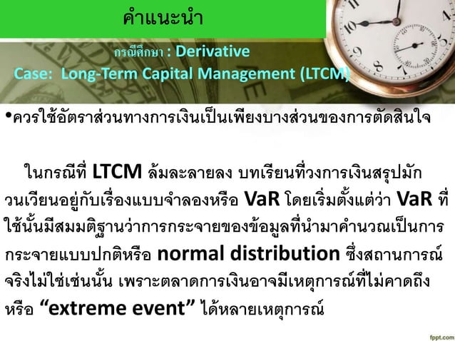 Ltcm mba ru | PPT