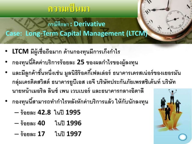 Ltcm mba ru | PPT