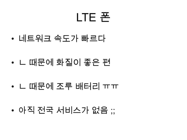 Lte | PPT