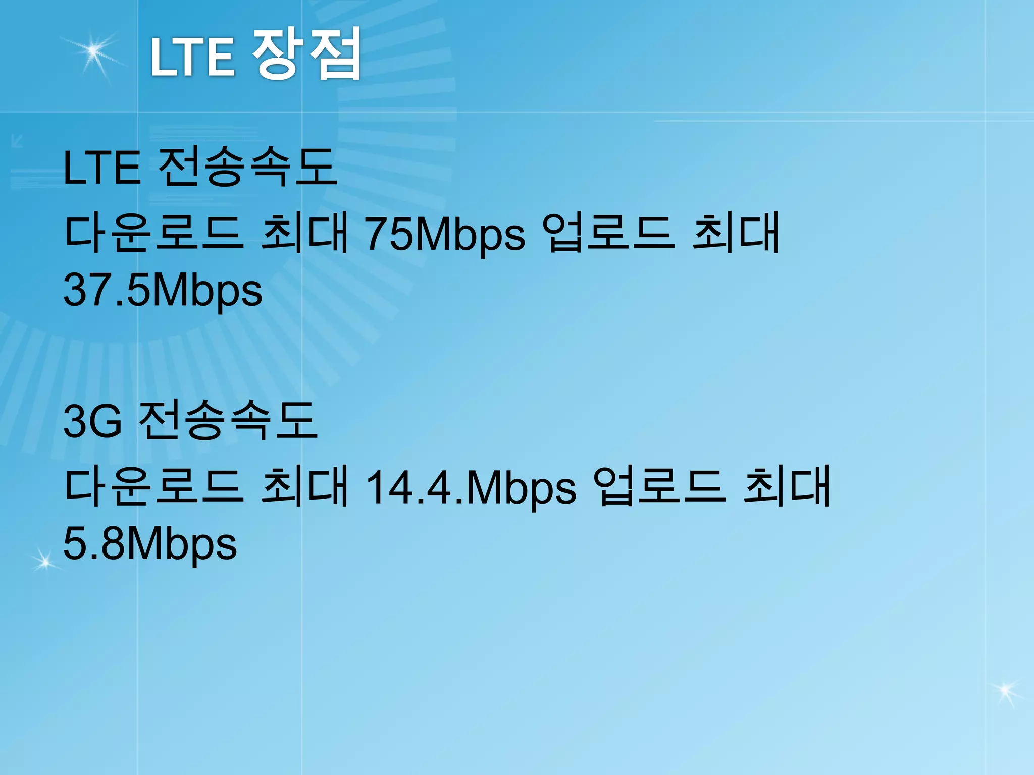 Lte | PPTX