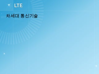 Lte | PPTX