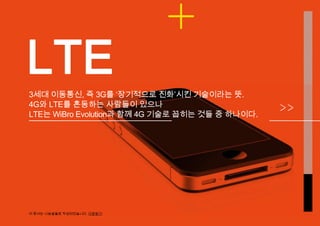 LTE | PPT