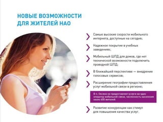 Lte ростелеком | PPT