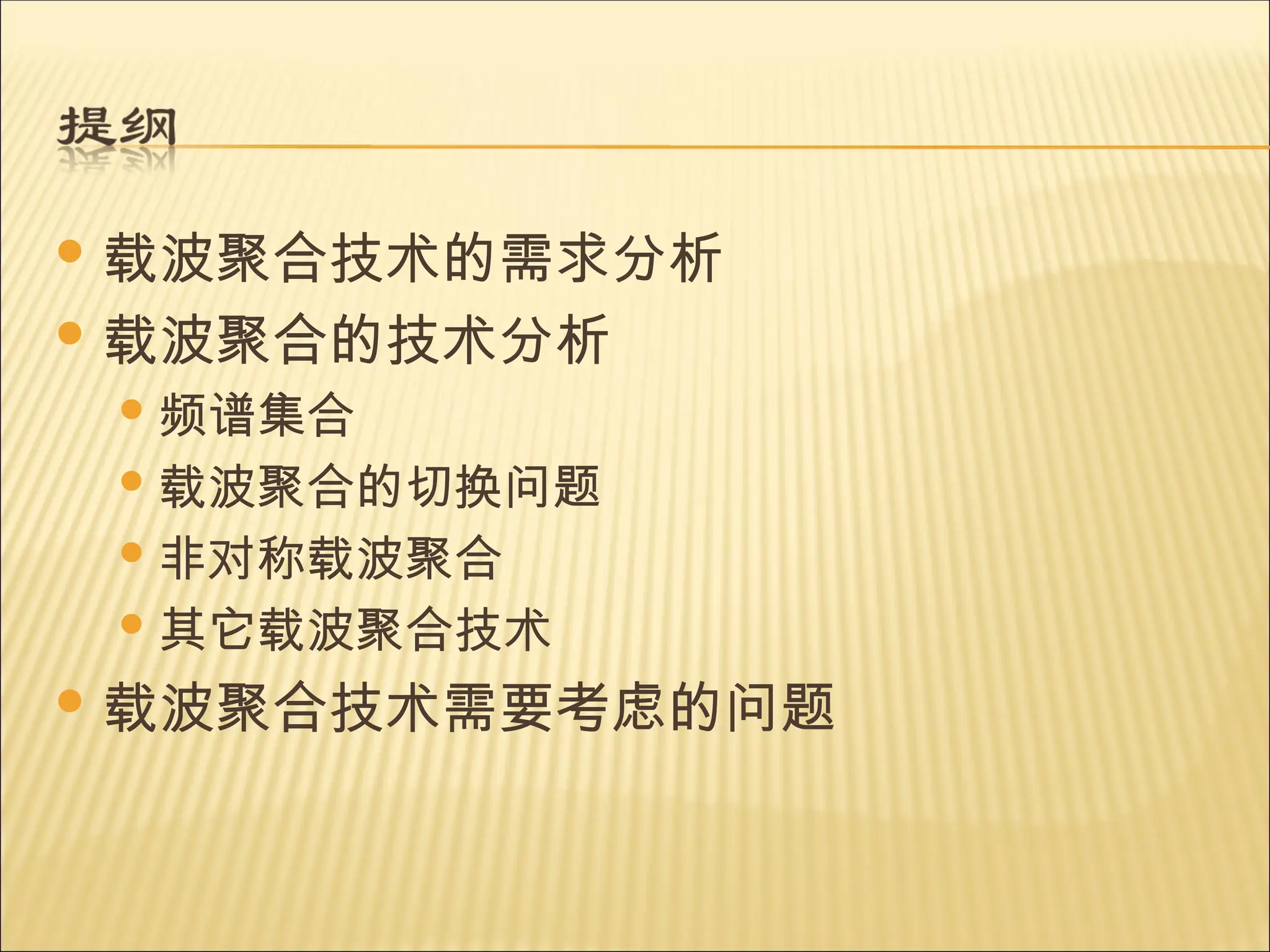 LTE system Carrier Aggregation introduction | PPT