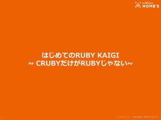 【Ltech＃0】RubyKaigi2018報告会 | PPT