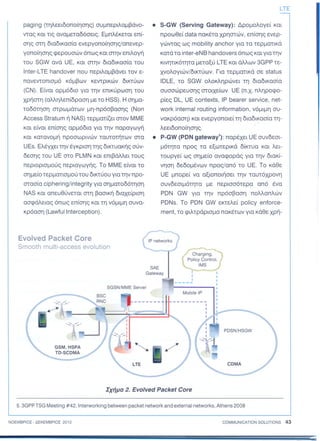 LTE – Μακροπρόθεσμη Εξέλιξη Κινητής Τηλεφωνίας : Γεφυρώνοντας τον Κόσμο ...