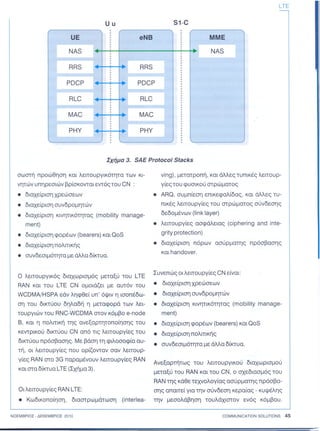 LTE – Μακροπρόθεσμη Εξέλιξη Κινητής Τηλεφωνίας : Γεφυρώνοντας τον Κόσμο ...