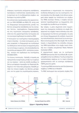 LTE – Μακροπρόθεσμη Εξέλιξη Κινητής Τηλεφωνίας : Γεφυρώνοντας τον Κόσμο ...