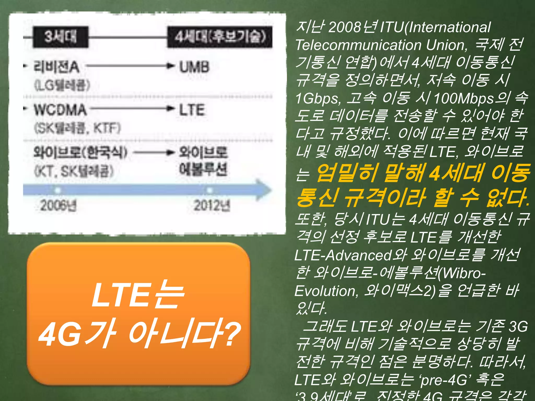 LTE(long term evolution) | PPTX