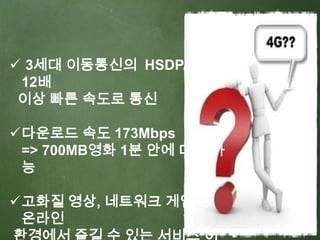 LTE(long term evolution) | PPTX