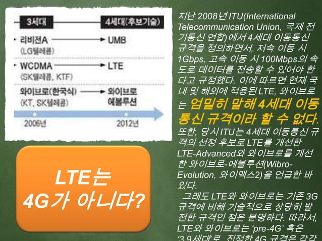 LTE(long term evolution) | PPTX
