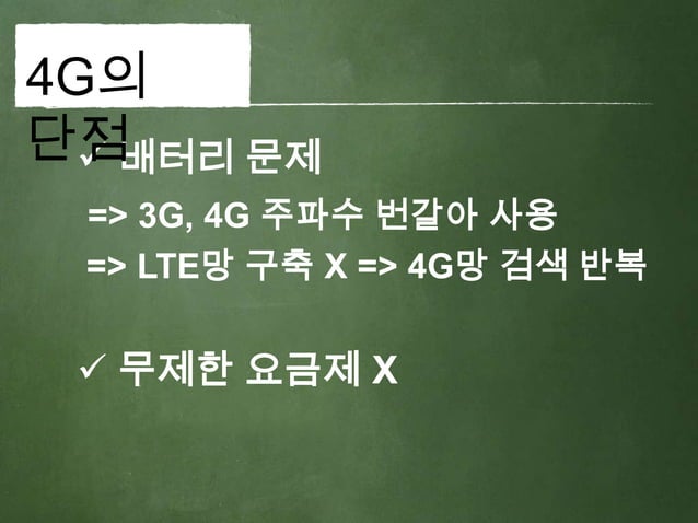 LTE(long term evolution) | PPTX