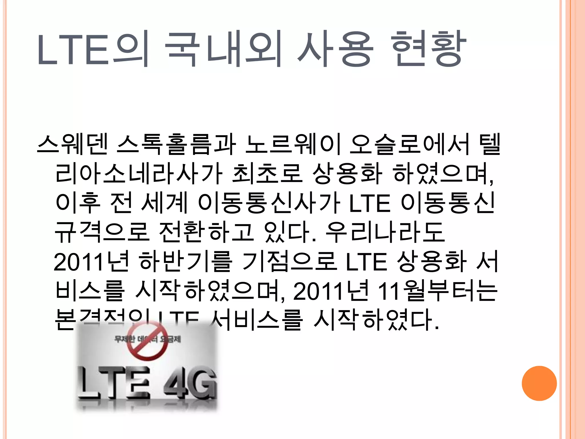 Lte(long term evolution) | PPT