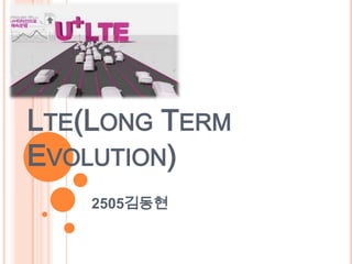 Lte(long term evolution) | PPT