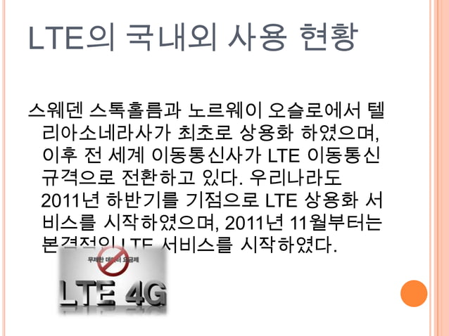 Lte(long term evolution) | PPT