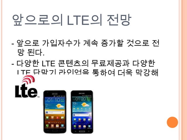 Lte(long term evolution) | PPT