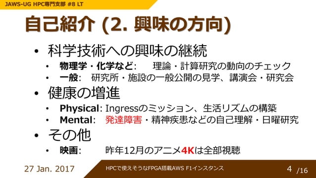 HPC で使えそうな FPGA 搭載 AWS F1 インスタンス 20170127 | PPT