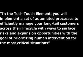 tech touchの話 | PPT