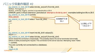 PostgreSQL UDF in Rust(Jpn) ver.2 | PDF | Databases | Computer Software and Applications