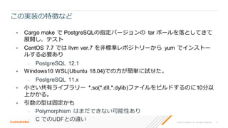 PostgreSQL UDF in Rust(Jpn) ver.2 | PDF | Databases | Computer Software and Applications