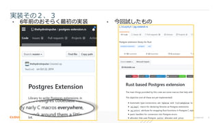 PostgreSQL UDF in Rust(Jpn) ver.2 | PDF | Databases | Computer Software and Applications