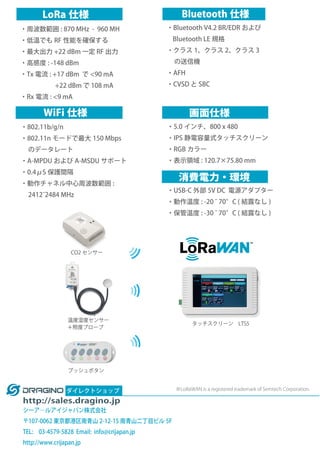 LoRa/LoRaWAN HMIタッチスクリーン LTS5 A4サイズ両面カタログ | PDF