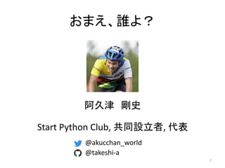 Scipy Japan 2019の紹介 | PPT