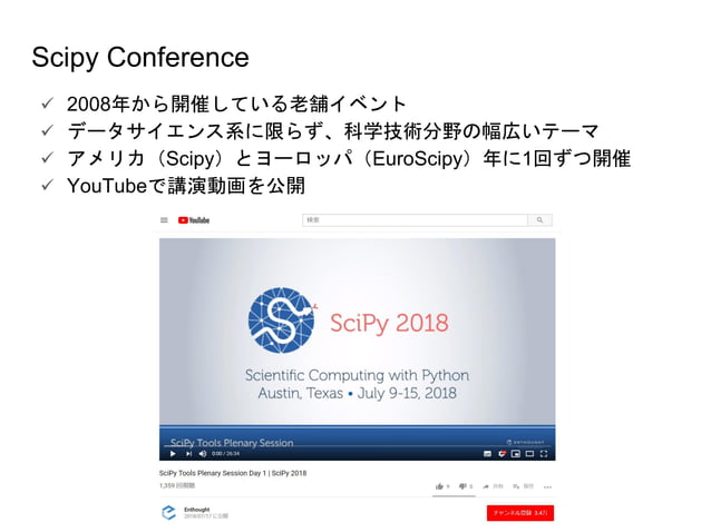 Scipy Japan 2019の紹介 | PPT