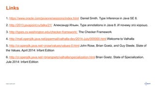 Дмитрий Контрерас «Back to the future: the evolution of the Java Type ...