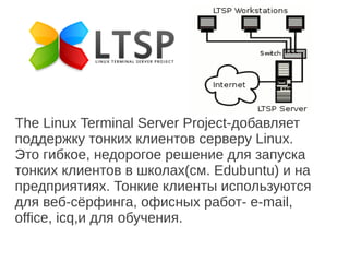 Linux Terminal Server Project | PDF