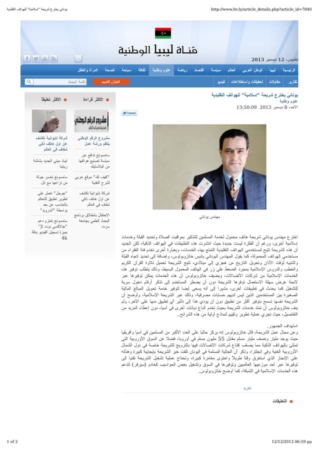 Ltv Libya - SIM Card designed for Muslims | PDF