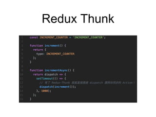 淺談 Redux Thunk | PPT