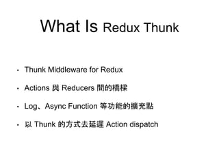 淺談 Redux Thunk | PPT