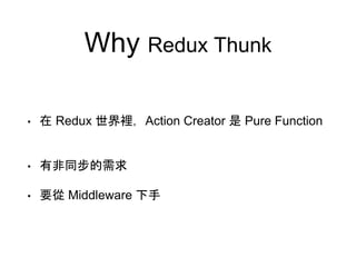 淺談 Redux Thunk | PPT