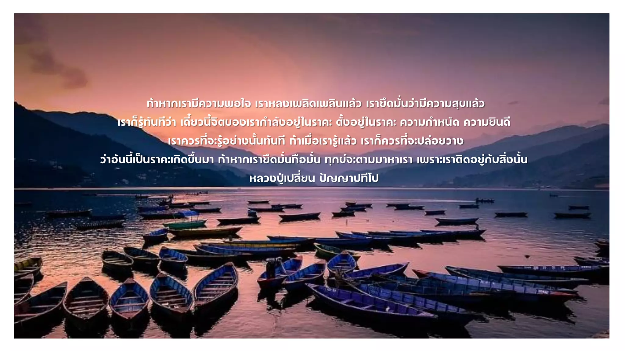 Luangpoo plean | PPT