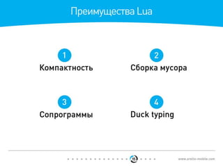 Lua vs c++_desyatov | PPT