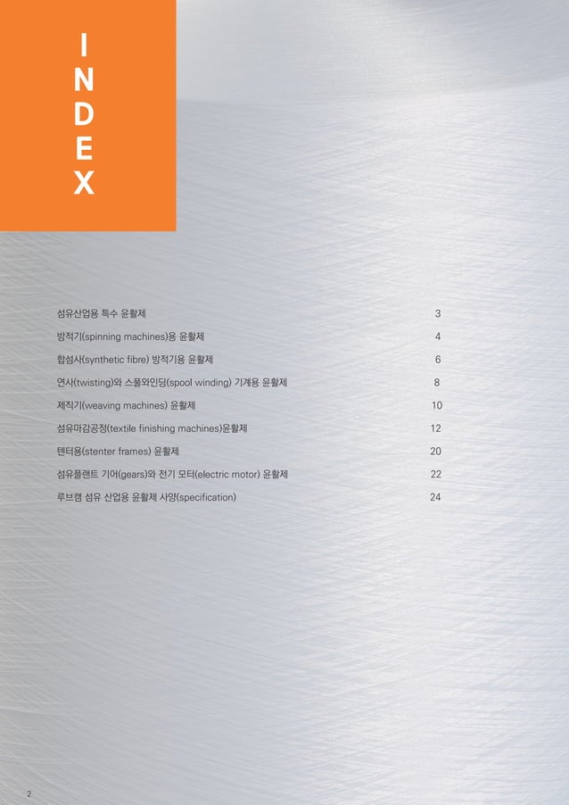 PSC Lubchem Lubricants for Textile Industry | PDF