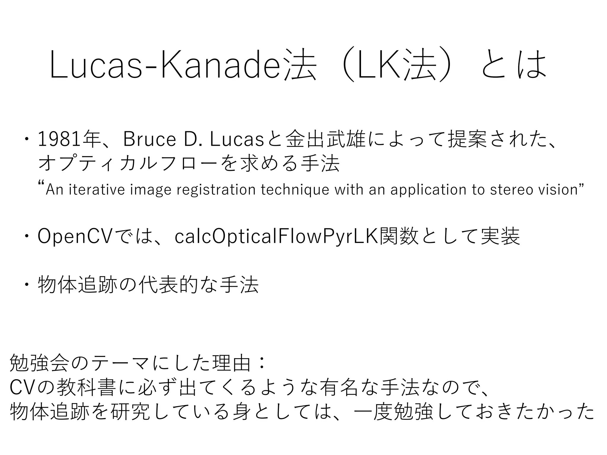 Lucas kanade法について | PDF Lucas kanade法について | PDF