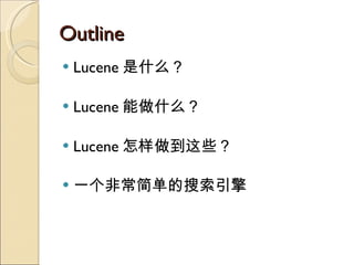 Lucene漫谈 | PPT | Free Download
