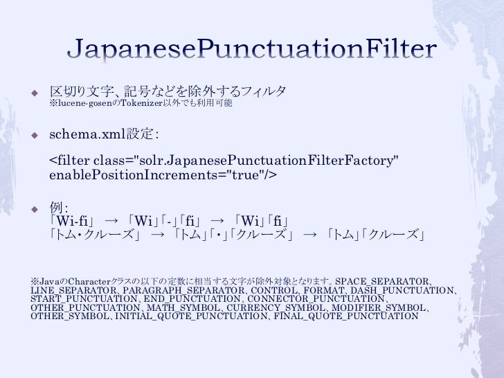 Lucene Gosenの紹介 Solr勉強会第7回