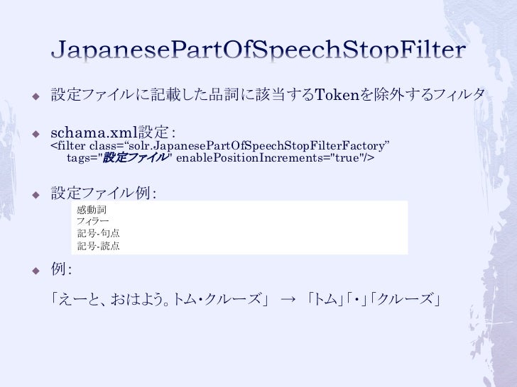 Lucene Gosenの紹介 Solr勉強会第7回