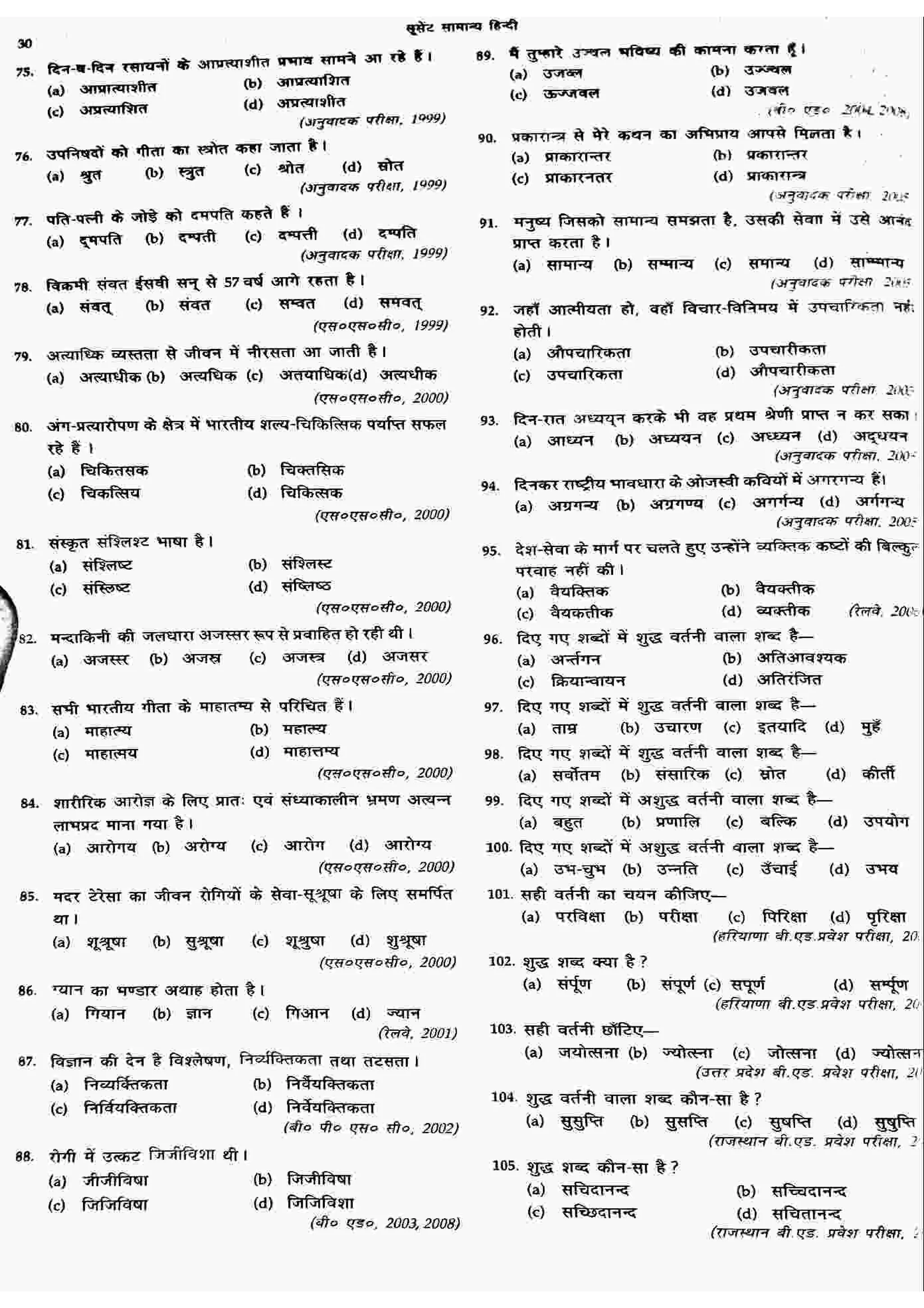 सामान्य हिन्दी(Lucent).pdf