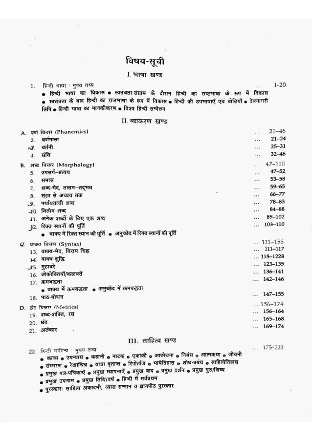 सामान्य हिन्दी(Lucent).pdf