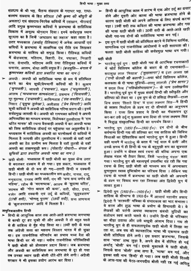 सामान्य हिन्दी(Lucent).pdf
