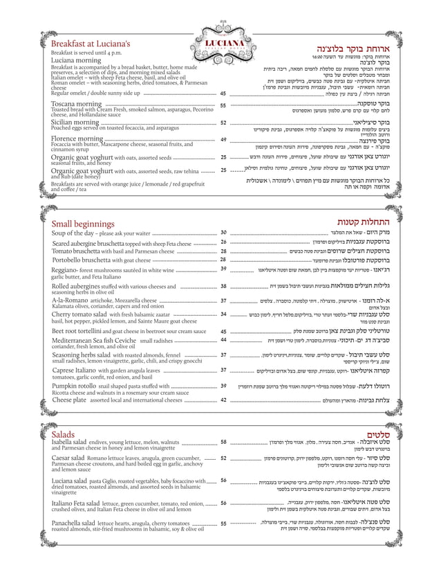 Luciana main menu march12 eng and heb | PDF