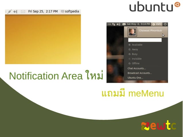 มีอะไรใหม่ใน ubuntu 10.04 Lucid lynx | PDF