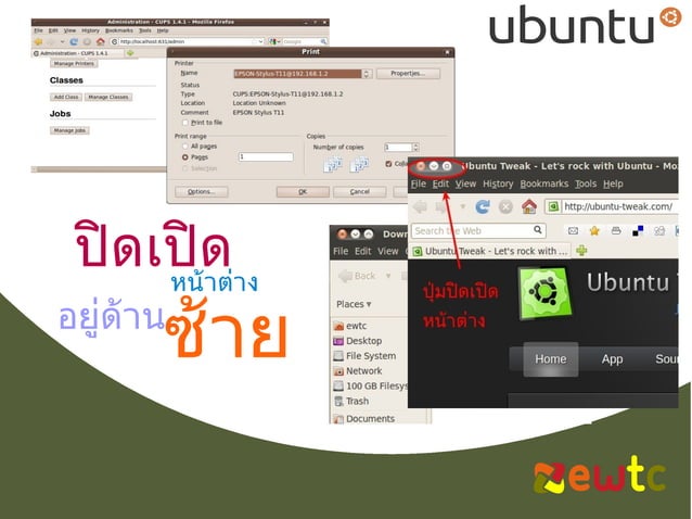มีอะไรใหม่ใน ubuntu 10.04 Lucid lynx | PDF
