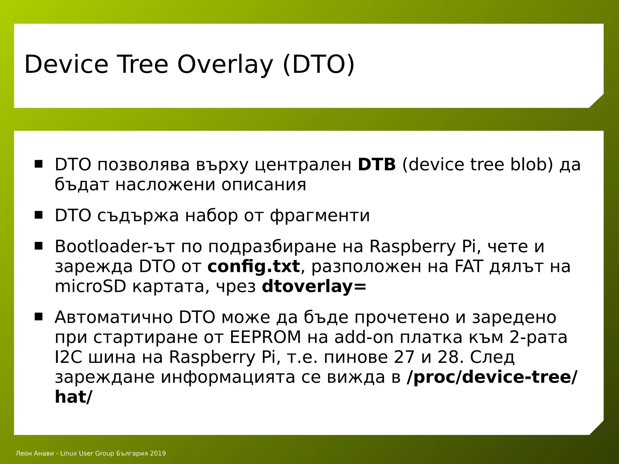Практични примери за device tree overlays на Raspberry Pi | PPT