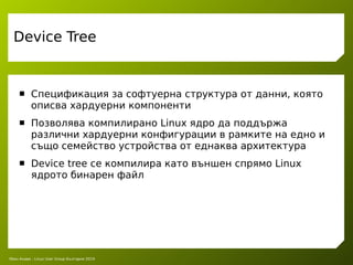 Практични примери за device tree overlays на Raspberry Pi | PPT