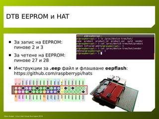 Практични примери за device tree overlays на Raspberry Pi | PPT